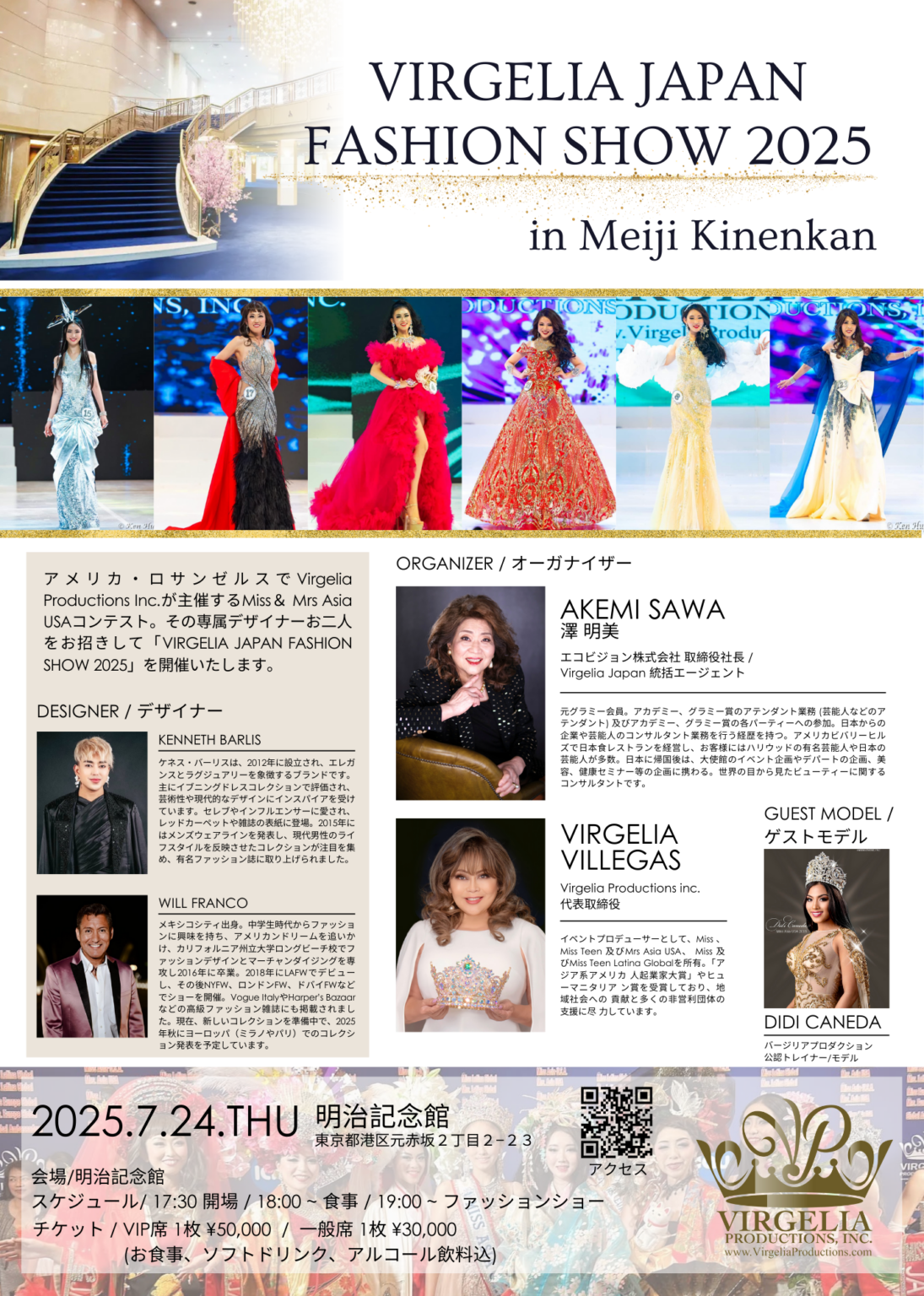 Virgelia Fashion Show 2025 – Virgelia Japan